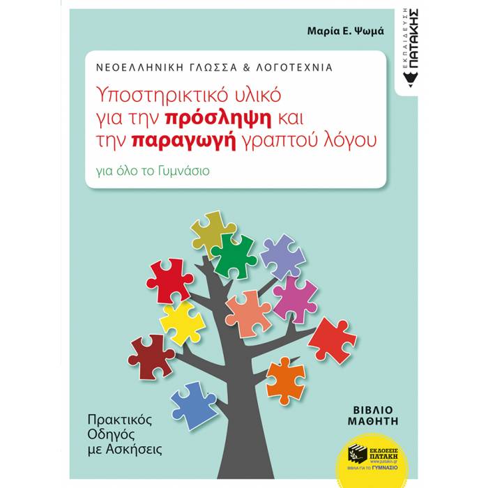 Νεοελληνική Γλώσσα Και Λογοτεχνία - Πρακτικός Οδηγός Με Ασκήσεις Για ...